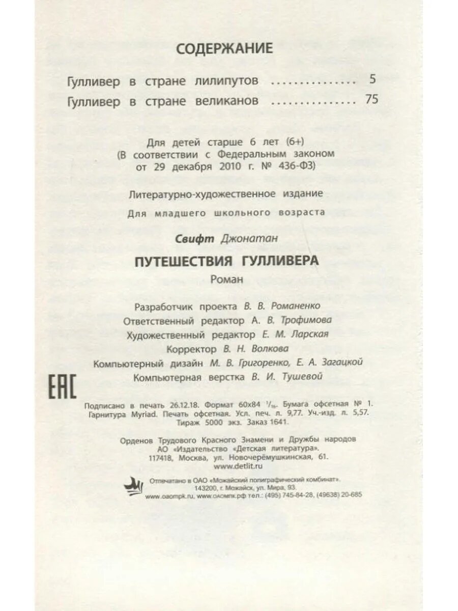 Путешествие Гулливера — фото 1