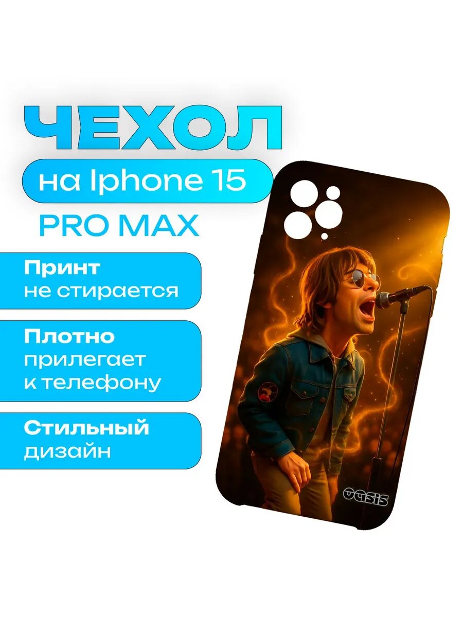 Чехол на iPhone 15 Pro Max Oasis - Оазис
