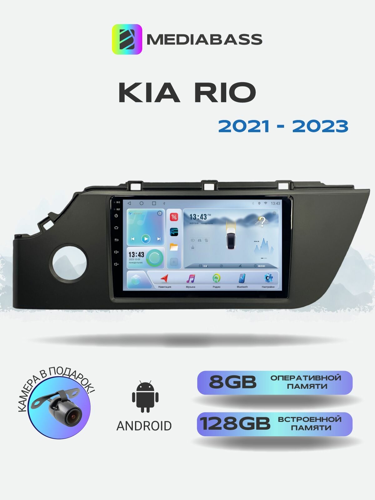 Магнитола для KIA Rio 2021-2023. Андроид магнитола, 8/128ГБ. Киа Рио 4