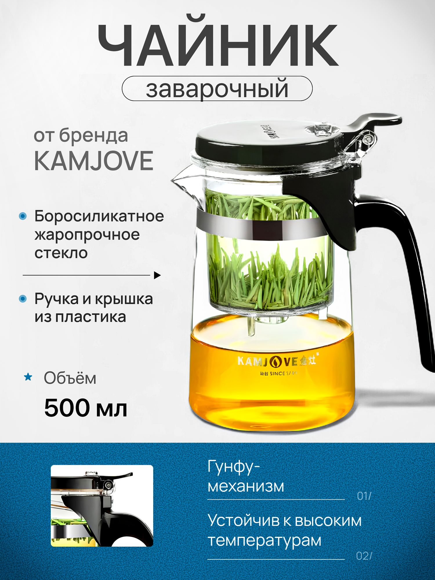 Чайник заварочный гунфу типот Kamjove K-201 из боросиликатного стекла, 500 мл