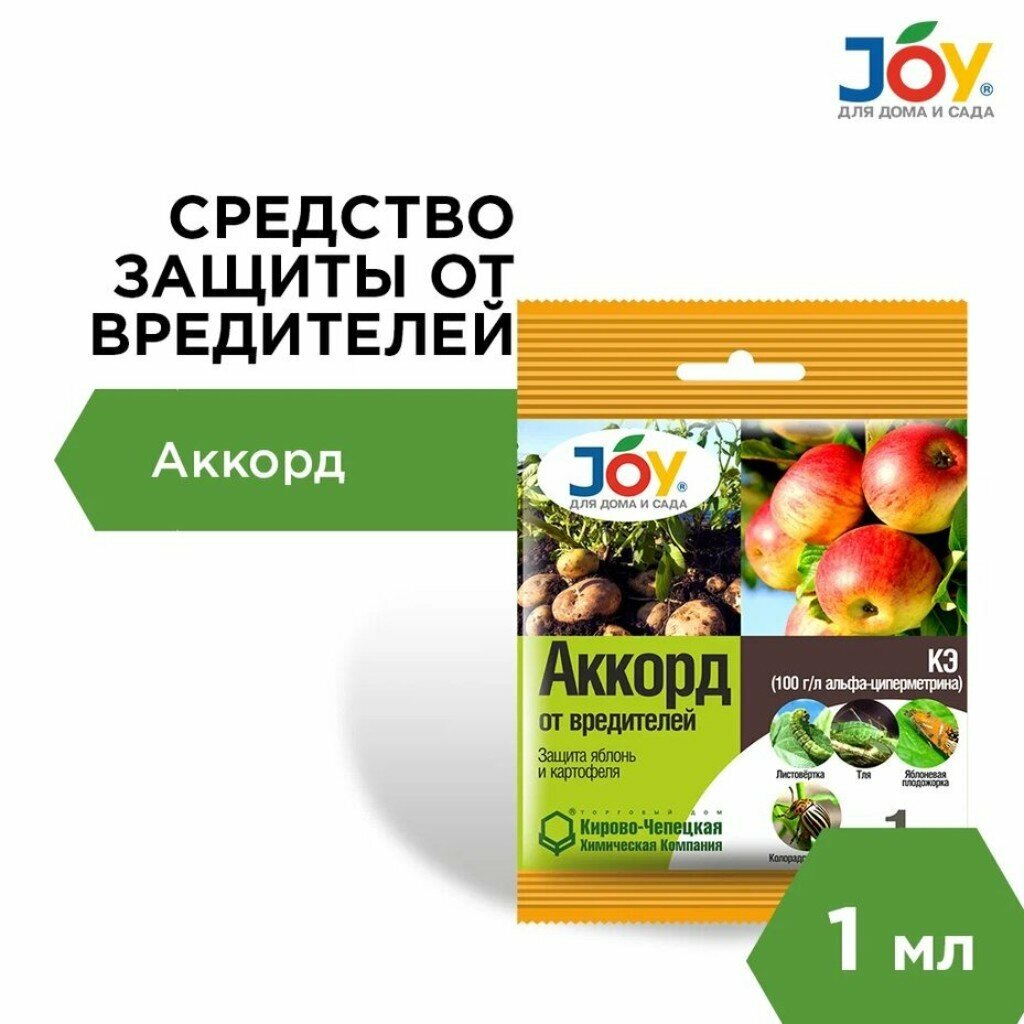 Инсектицид от вредителей на яблоне и колорадского жука Аккорд, 1 мл, Joy