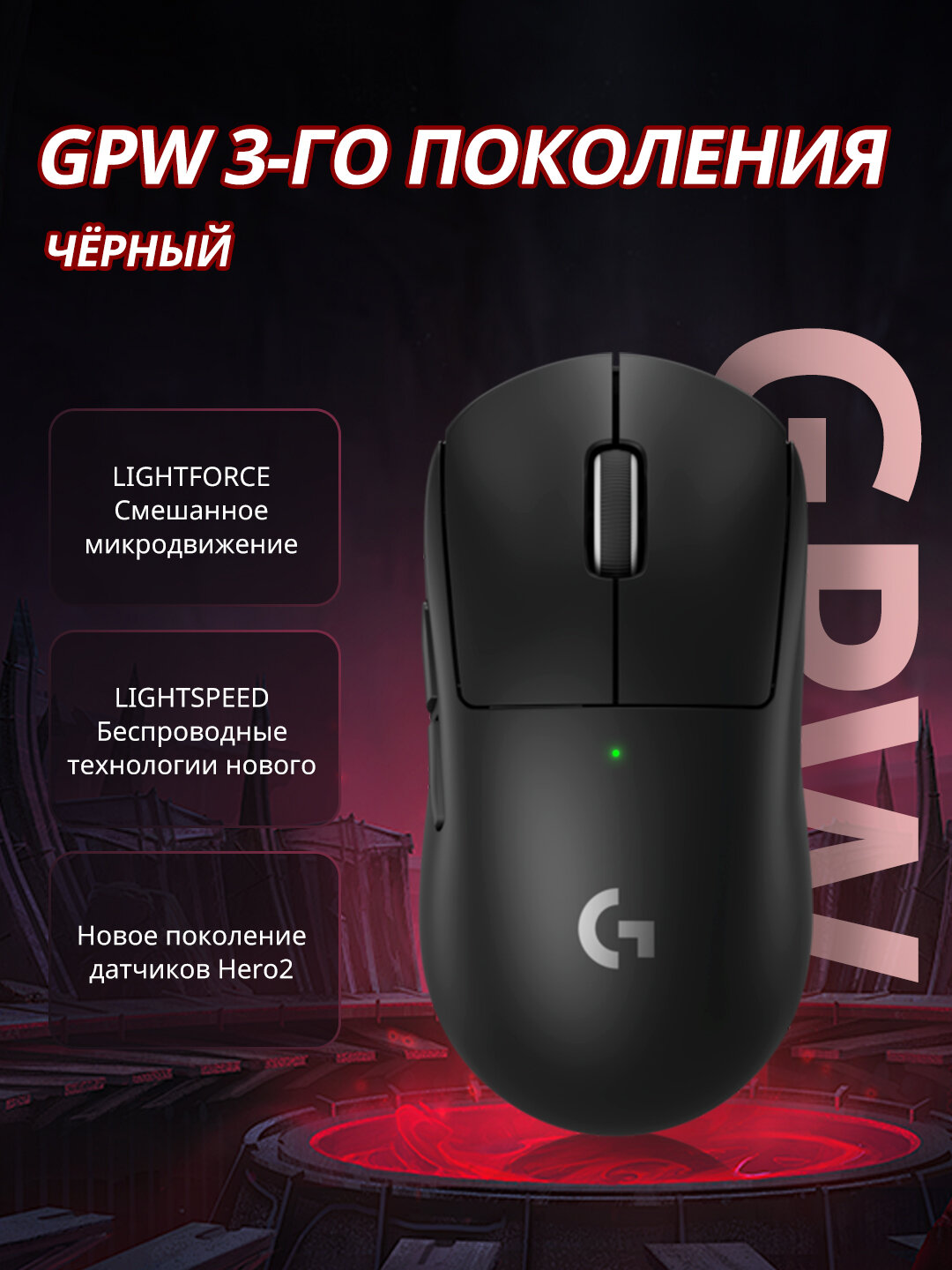 Беспроводная мышь Logitech G Pro X Superlight 2 GPW3 , черное