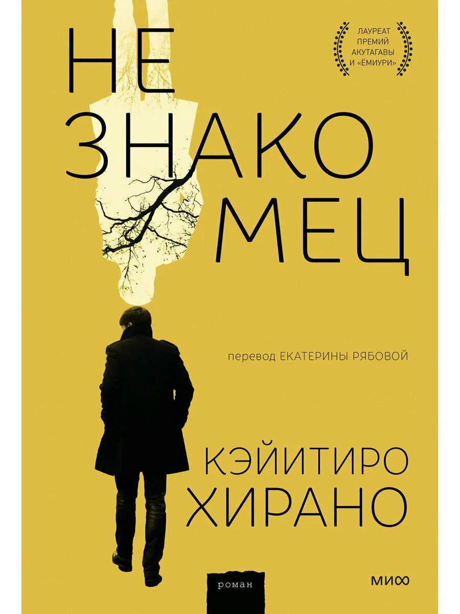 Незнакомец