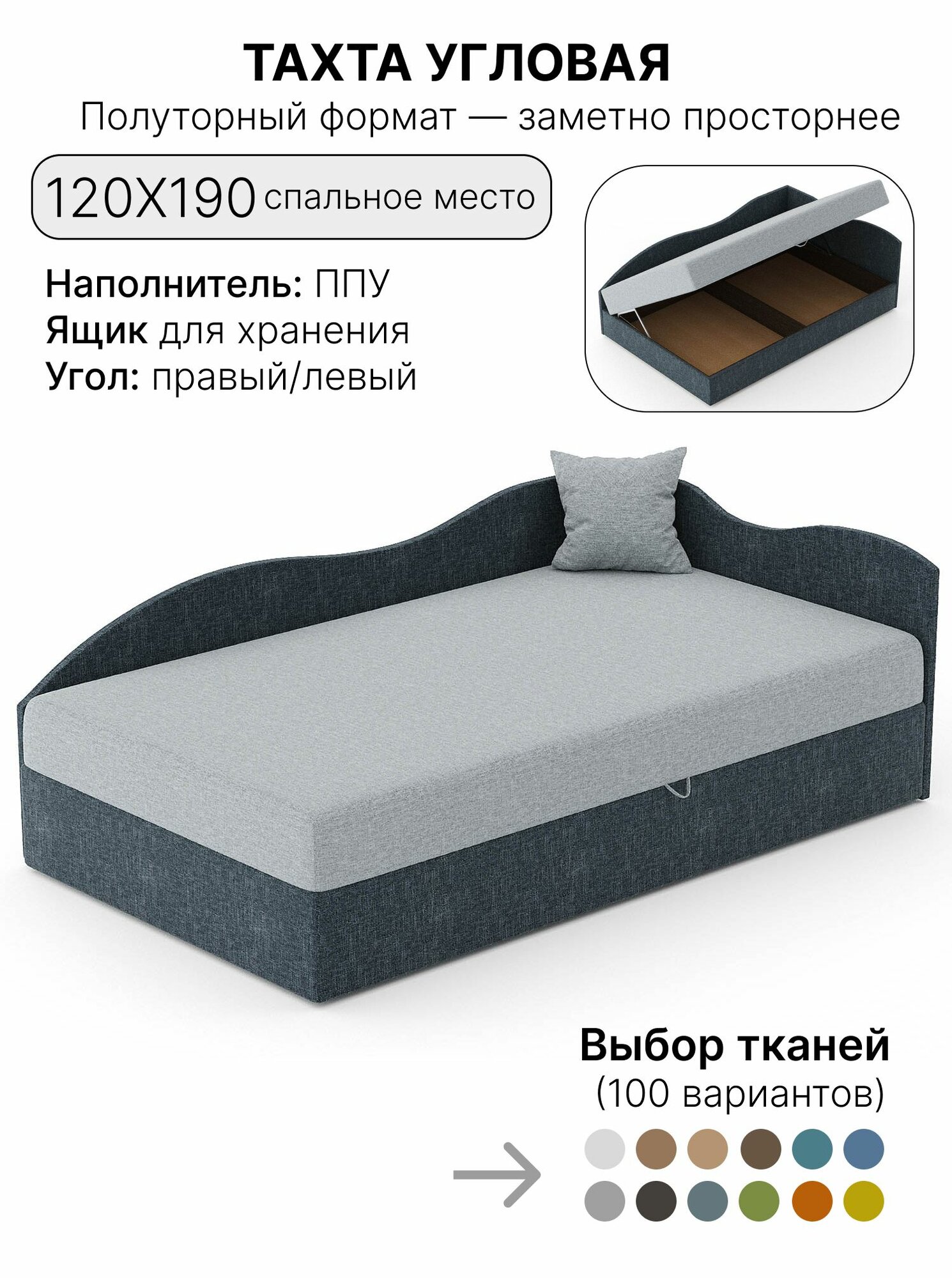 Полутороспальная угловая кровать-тахта Мария Люкс 120x190 см с ящиком, ППУ, рогожка серая комби