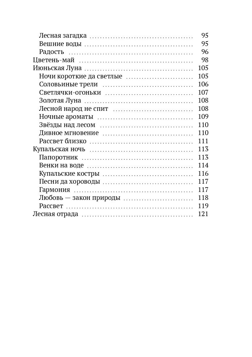 Заповедные Сказки — фото 1