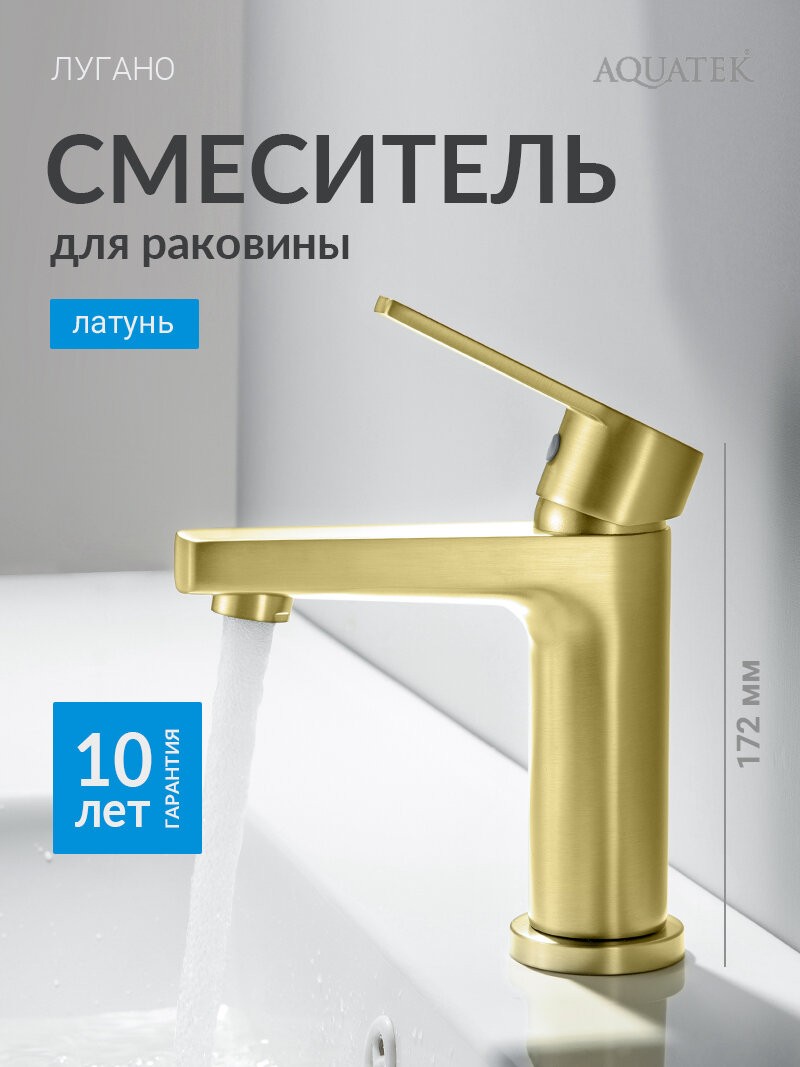 Смеситель для раковины Aquatek Лугано AQ1710BG шлифованное золото