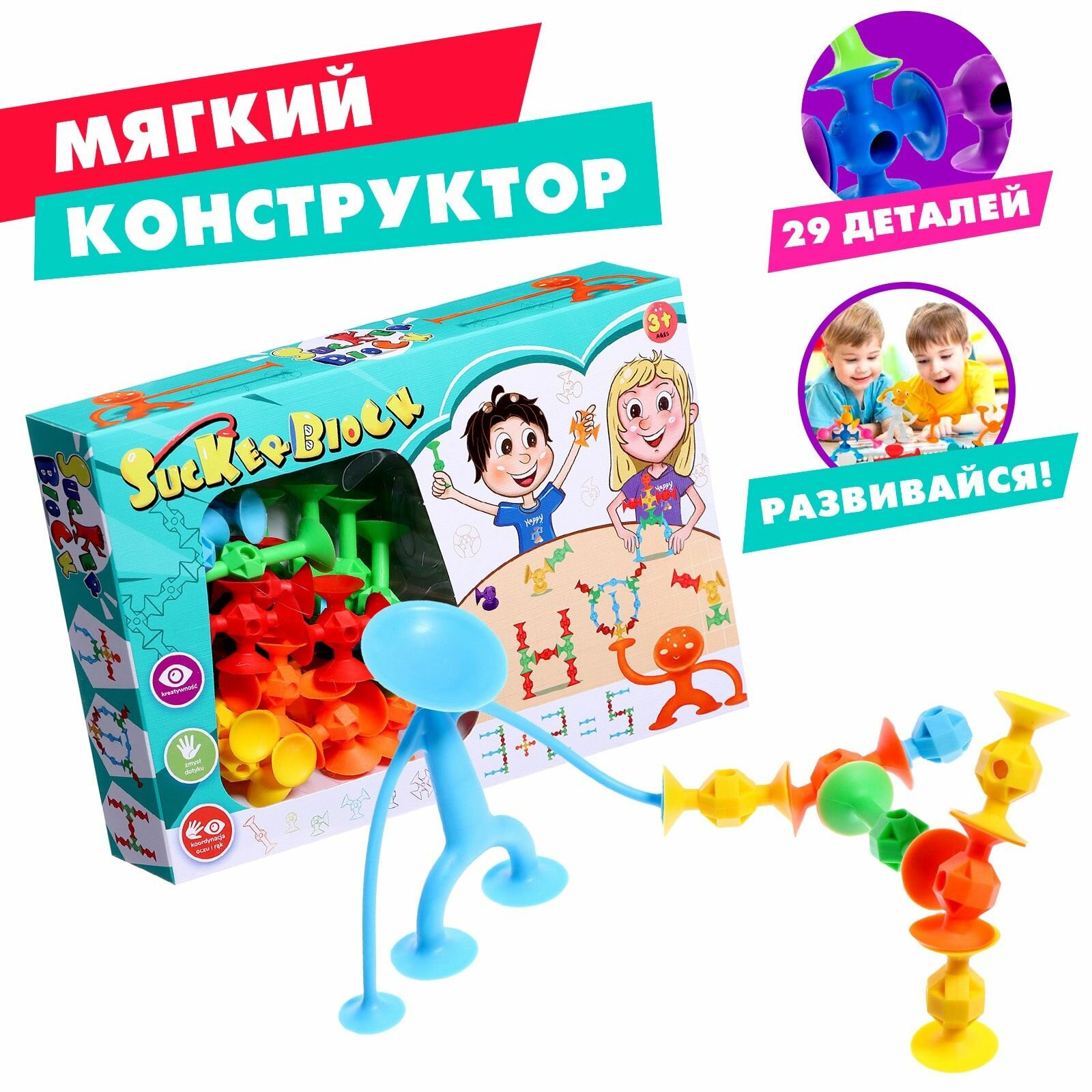 Конструктор Детали - присоски , 29 деталей