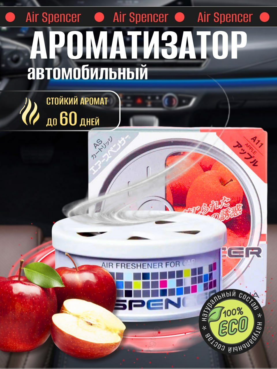 Ароматизатор в авто меловой Air Spencer A-11