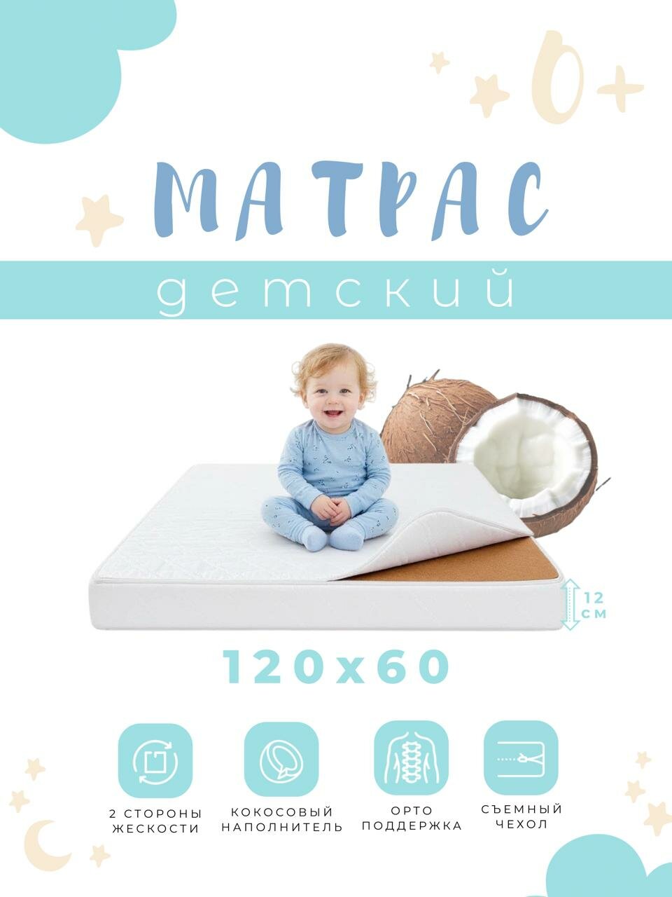 Матрас для новорожденных 120х60 (ППУ + кокос)