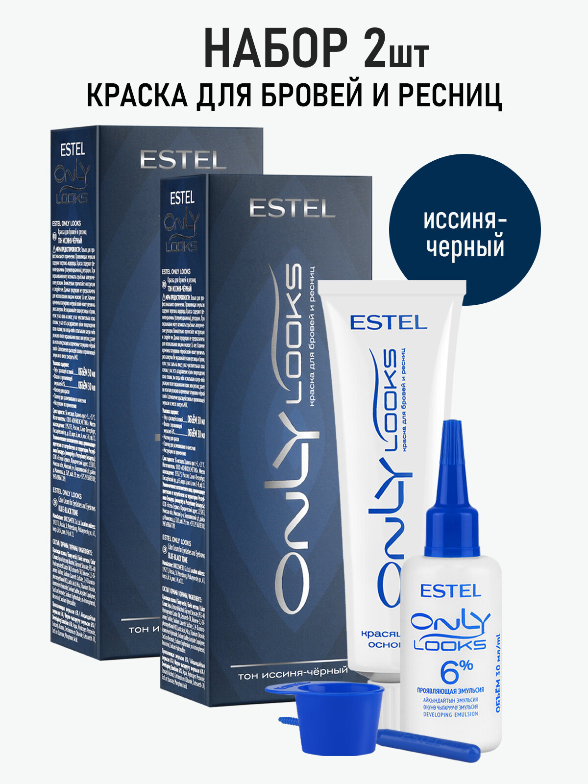 Набор для окрашивания бровей и ресниц ESTEL PROFESSIONAL Only Looks иссиня-черный 50+30 мл - 2 шт