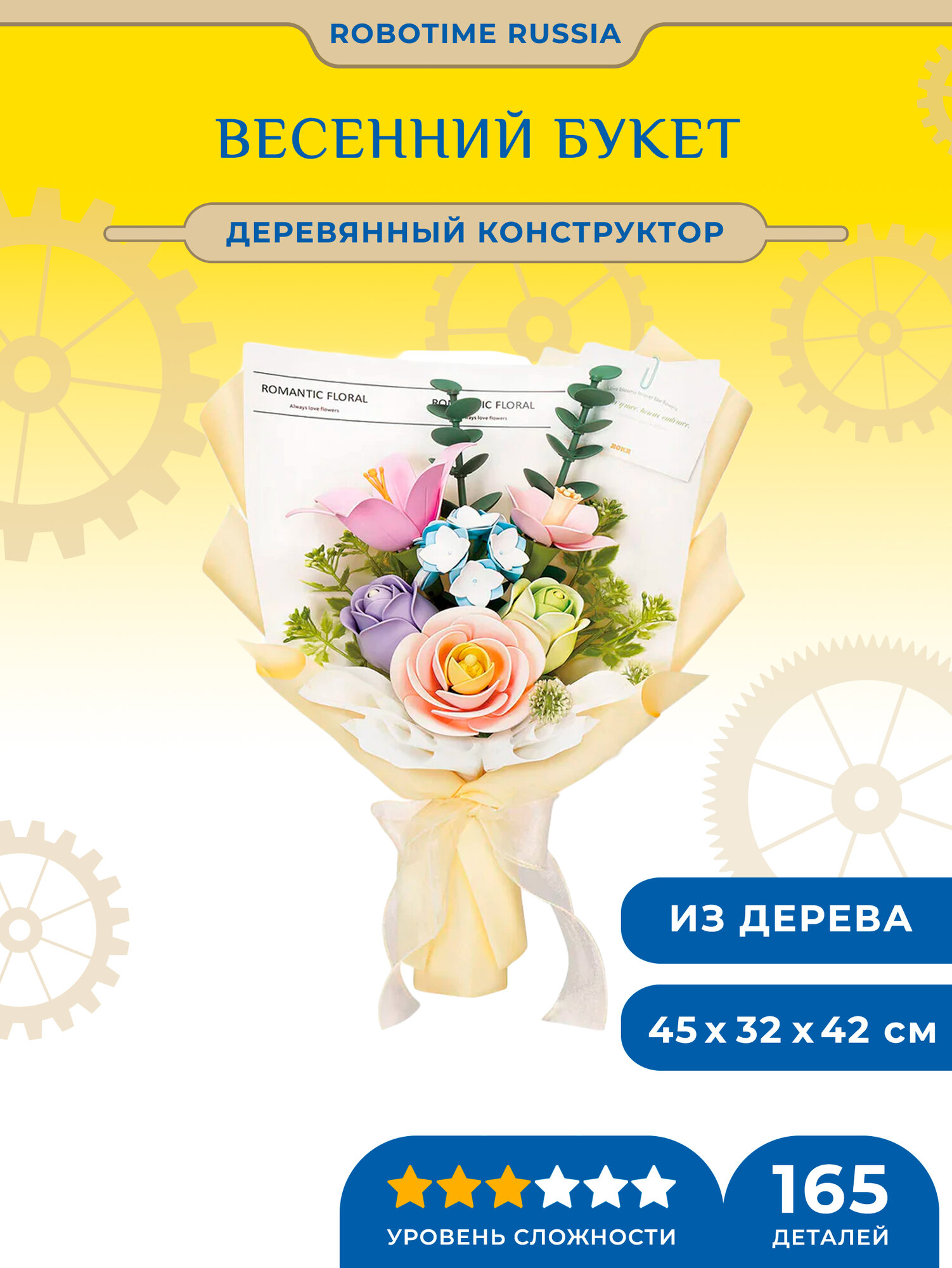Конструктор 3D-пазл DIY Весенний букет Robotime Spring Time Bouquet