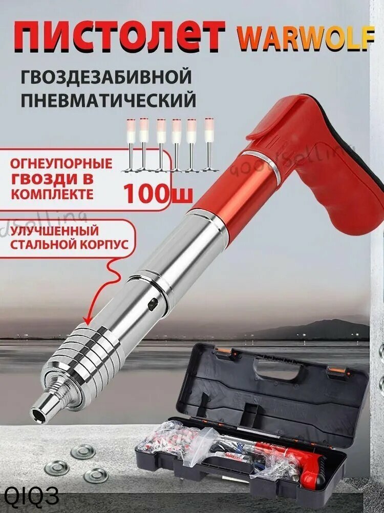 Пистолет для забивания гвоздей
