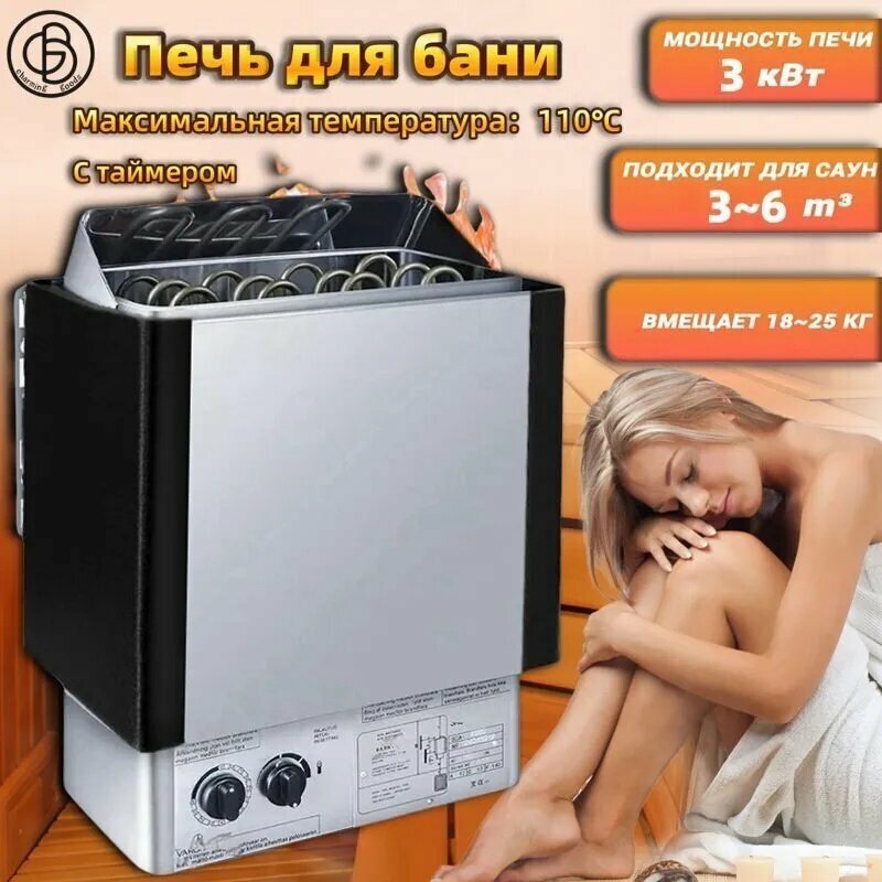 Печь для бани (Электрокаменка) 3 кВт, Контроль температуры, времени/нержавеющая сталь,2-6 куб. м