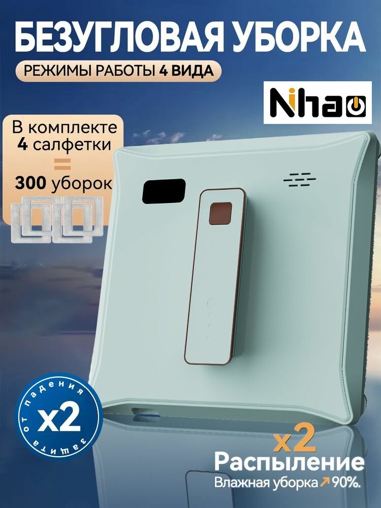 Квадратный робот мойщик окон с распылением мощныйн робот квадратный