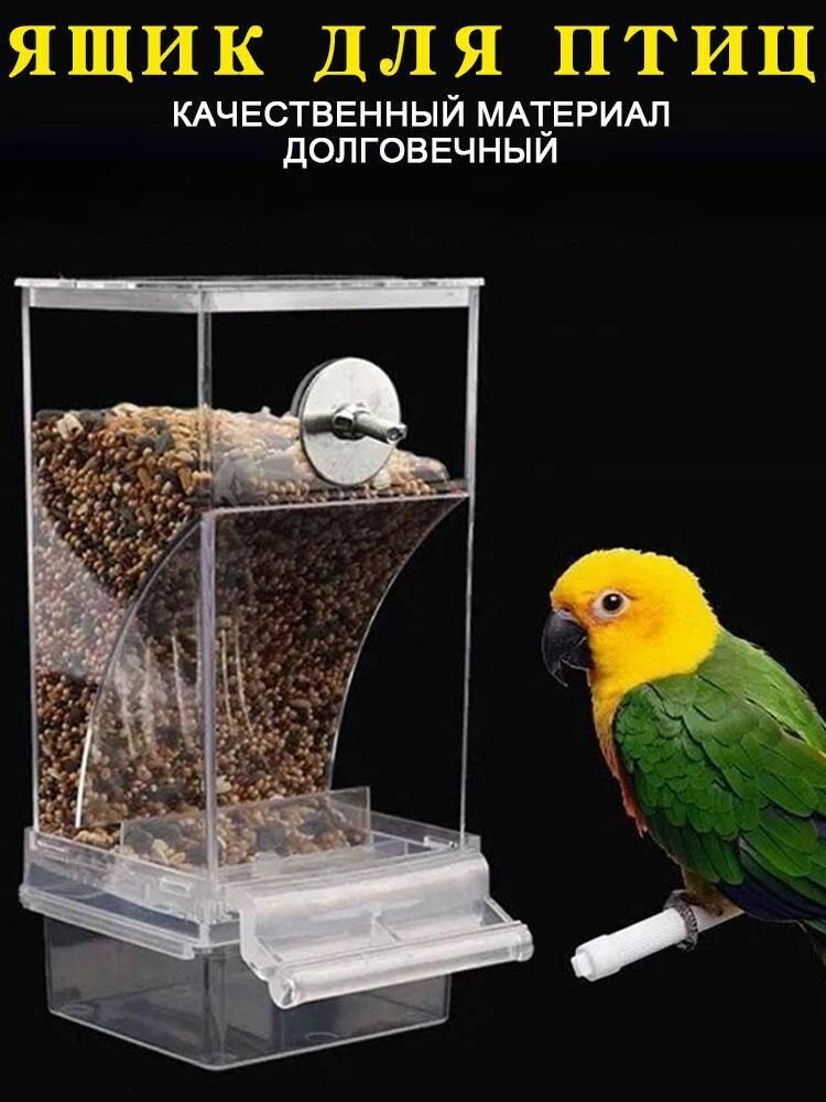 Автоматическая кормушка для попугаев кормушка для птиц