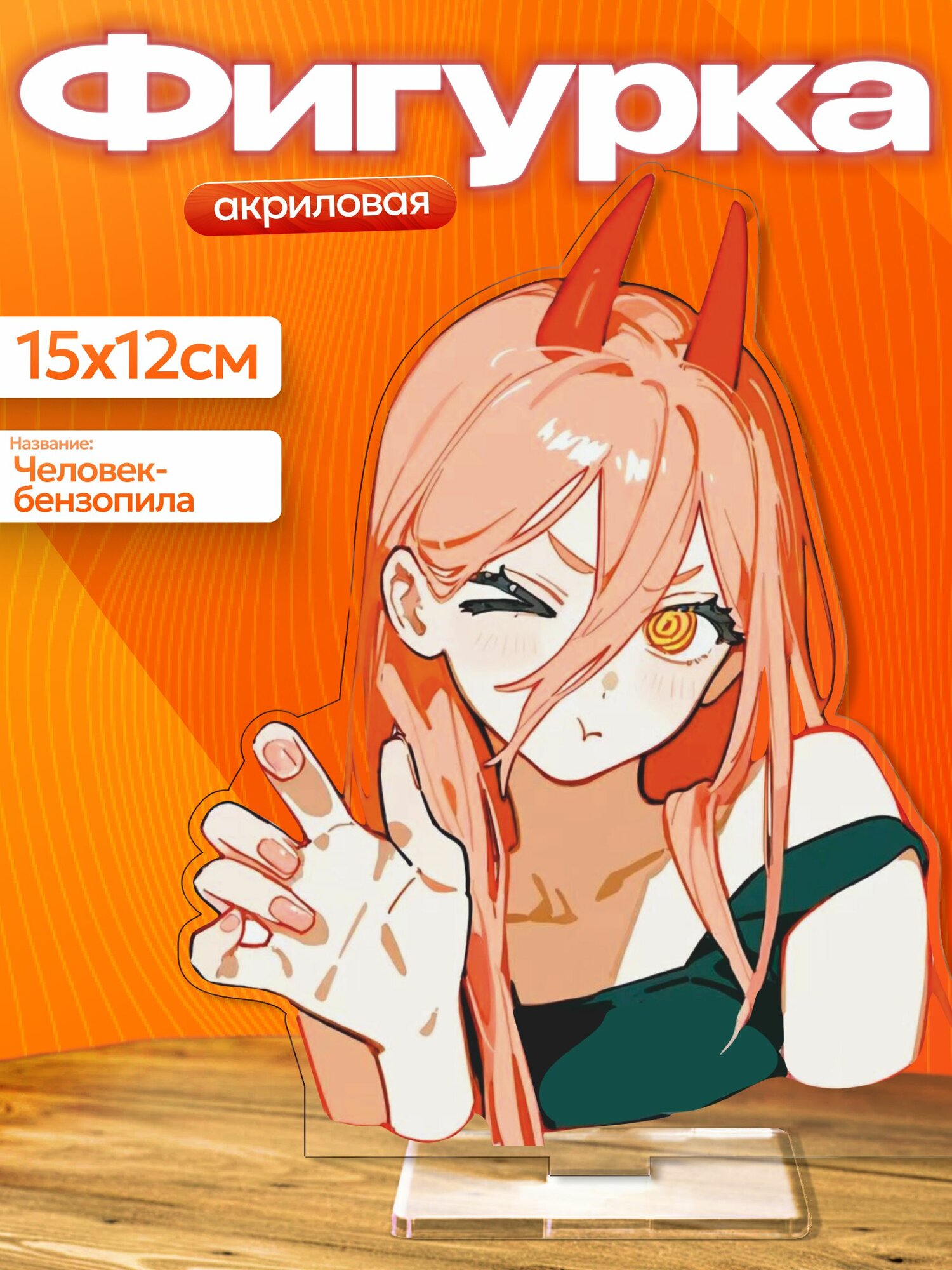 Акриловая фигурка Человек бензопила