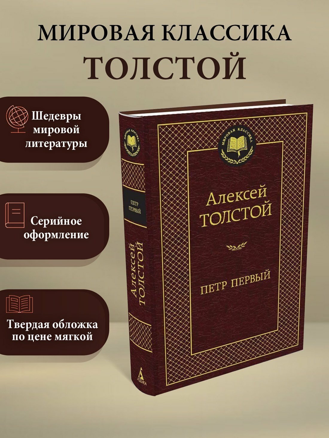 Петр Первый (Алексей Толстой)