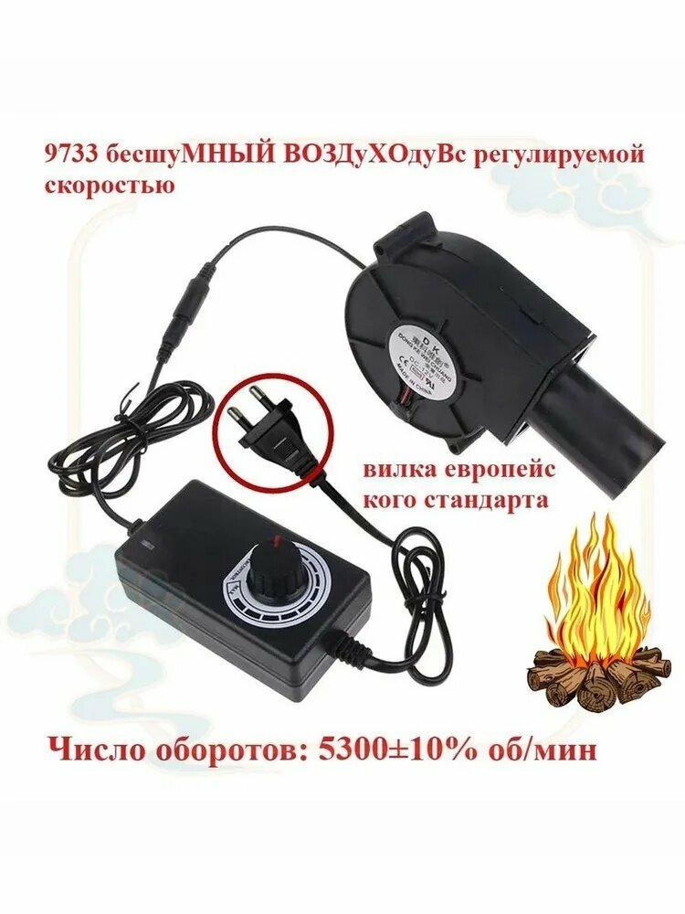 Вентилятор для барбекю, 9733 турбовентилятор 12 В с регулятором скорости питания, для пикника на открытом воздухе, штепсельная вилка ЕС, Воздуходувка