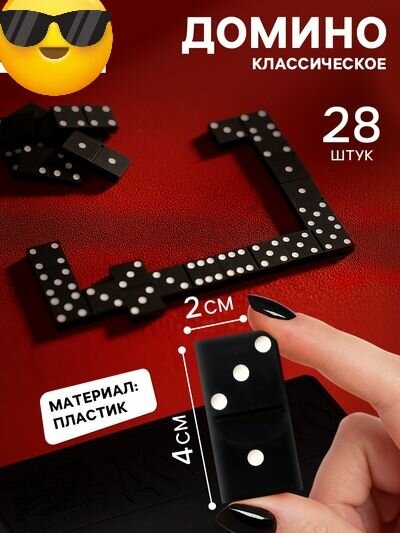 Домино классическое Советское, 28 шт.