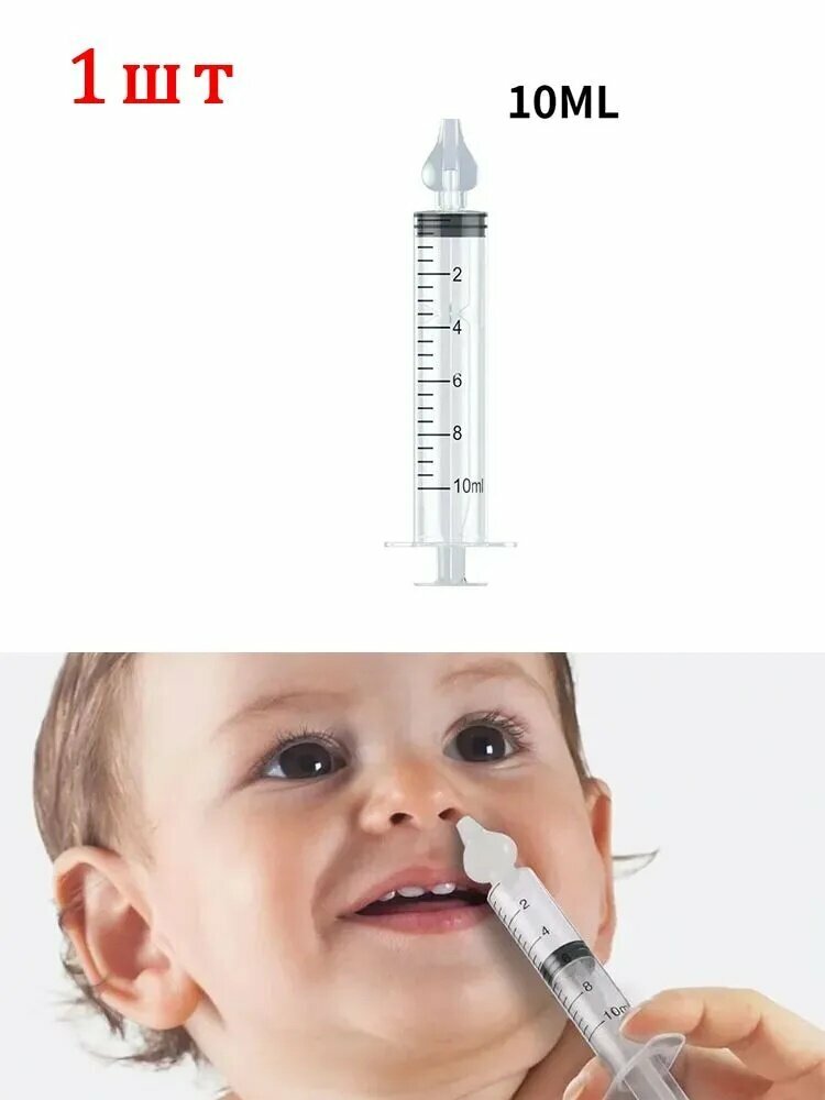 Детский назальный аспиратор шприц для очистки носа, ринит, назальный промыватель, ирригатор, игла для промывания носа для детей
