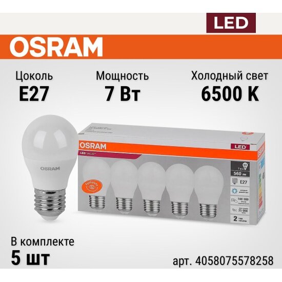 Светодиодная лампа Ledvance-osram Osram LVCLP60 7SW/865 230V E27 Экопак1X5 RU (упаковка 5шт)