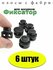 Фиксаторы для шнурков