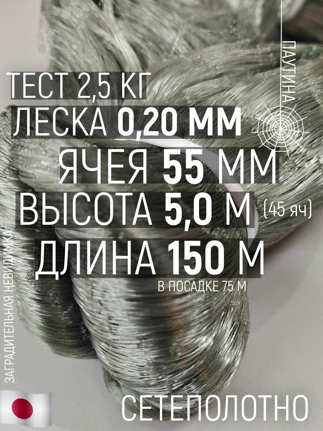Лесковое полотно с ячеей 55мм (5,0м-150м) диаметр лески 0,20мм