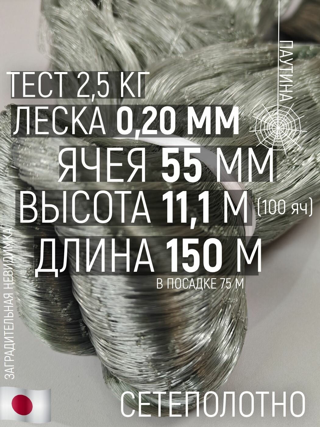 Лесковое полотно с ячеей 55мм (11,1м-150м) диаметр лески 0,20мм