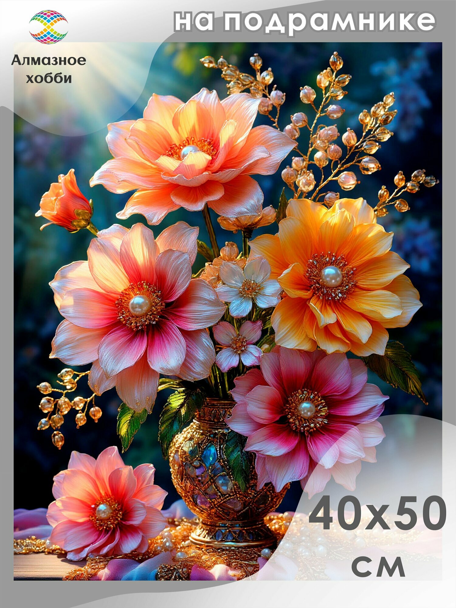 Алмазная мозаика на подрамнике Георгины 40х50