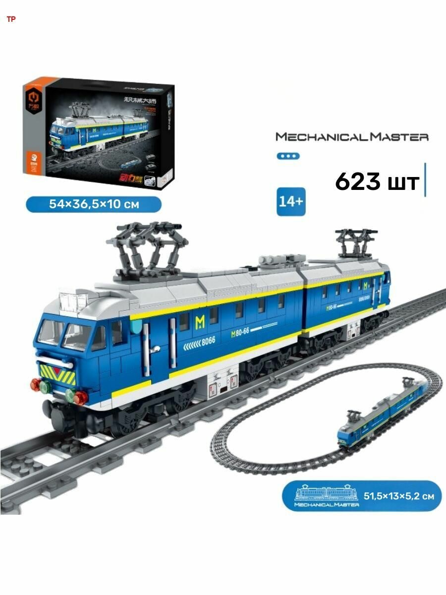 Конструктор Электропоезд: Сборные рельсы с машинкой