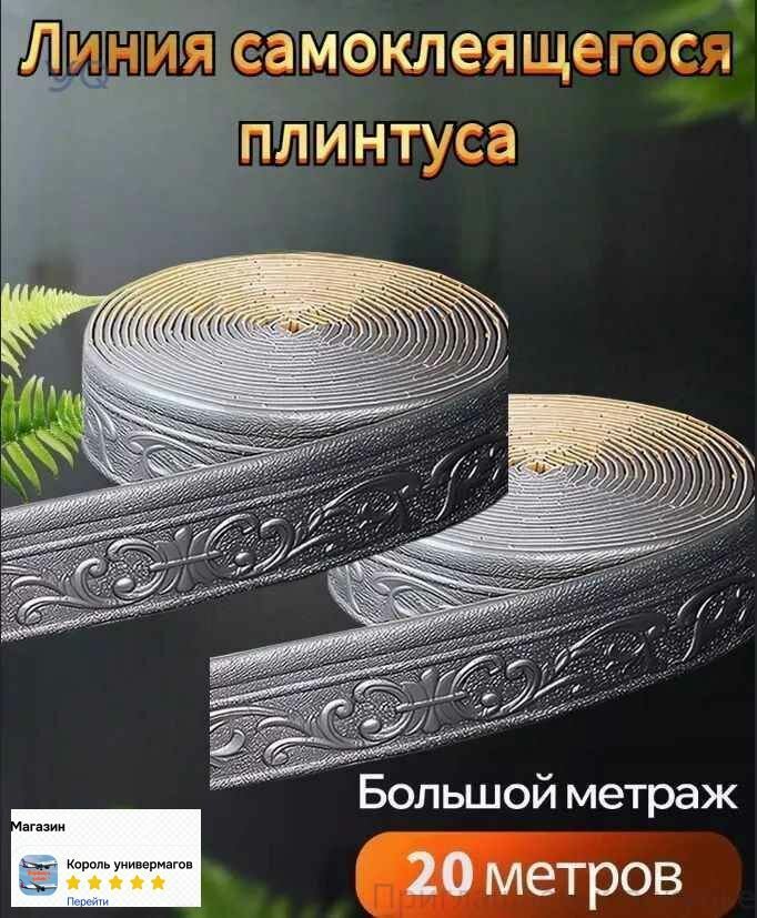 ShutingБордюрная лента для ванны и кухни самоклеющаяся 80мм х 10м белая. Наклейка интерьерная на стены, плинтус для ванной и раковины, клейкая лента для стыков, цвет белая,2 шт.