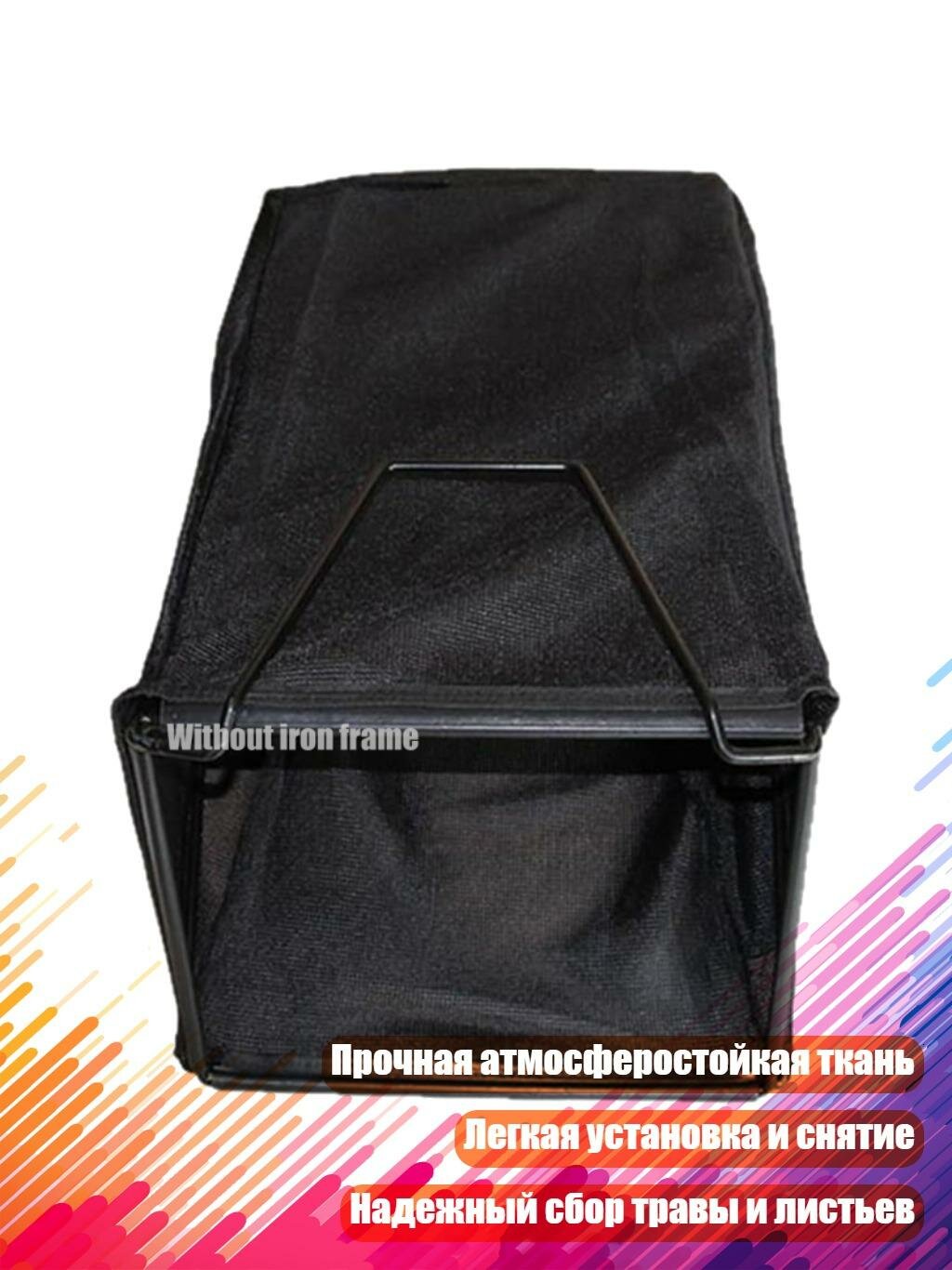 Универсальный травосборник для газонокосилок 21 дюйм