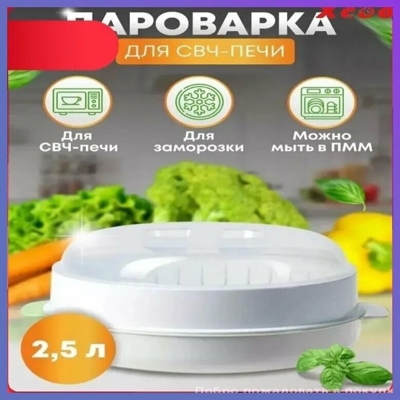 Пароварка, ABS пластик, 2 яруса, 2 л