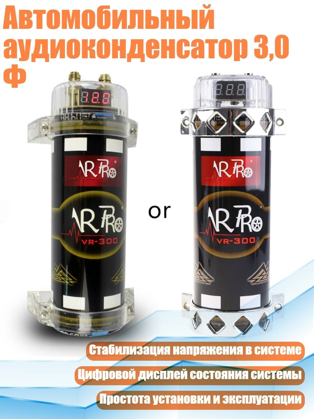 Автомобильный аудиоконденсатор 3,0 Ф