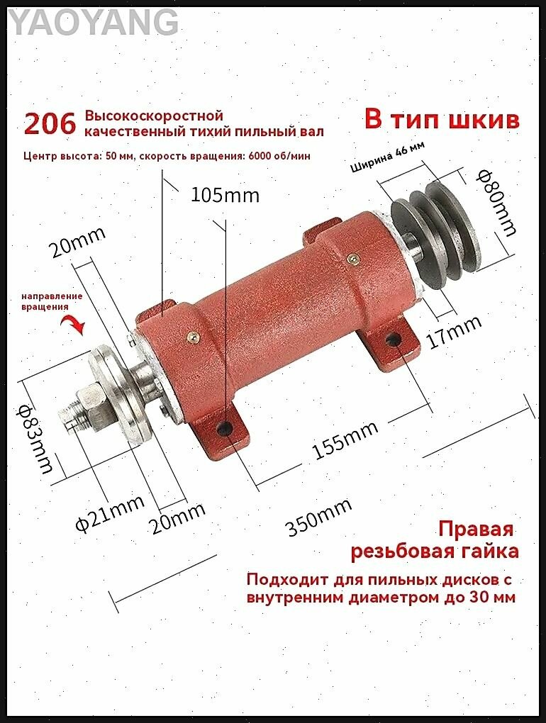 Специализированный пильный вал 6206 для резки досок с правой резьбой 30 мм и шкивом типа B