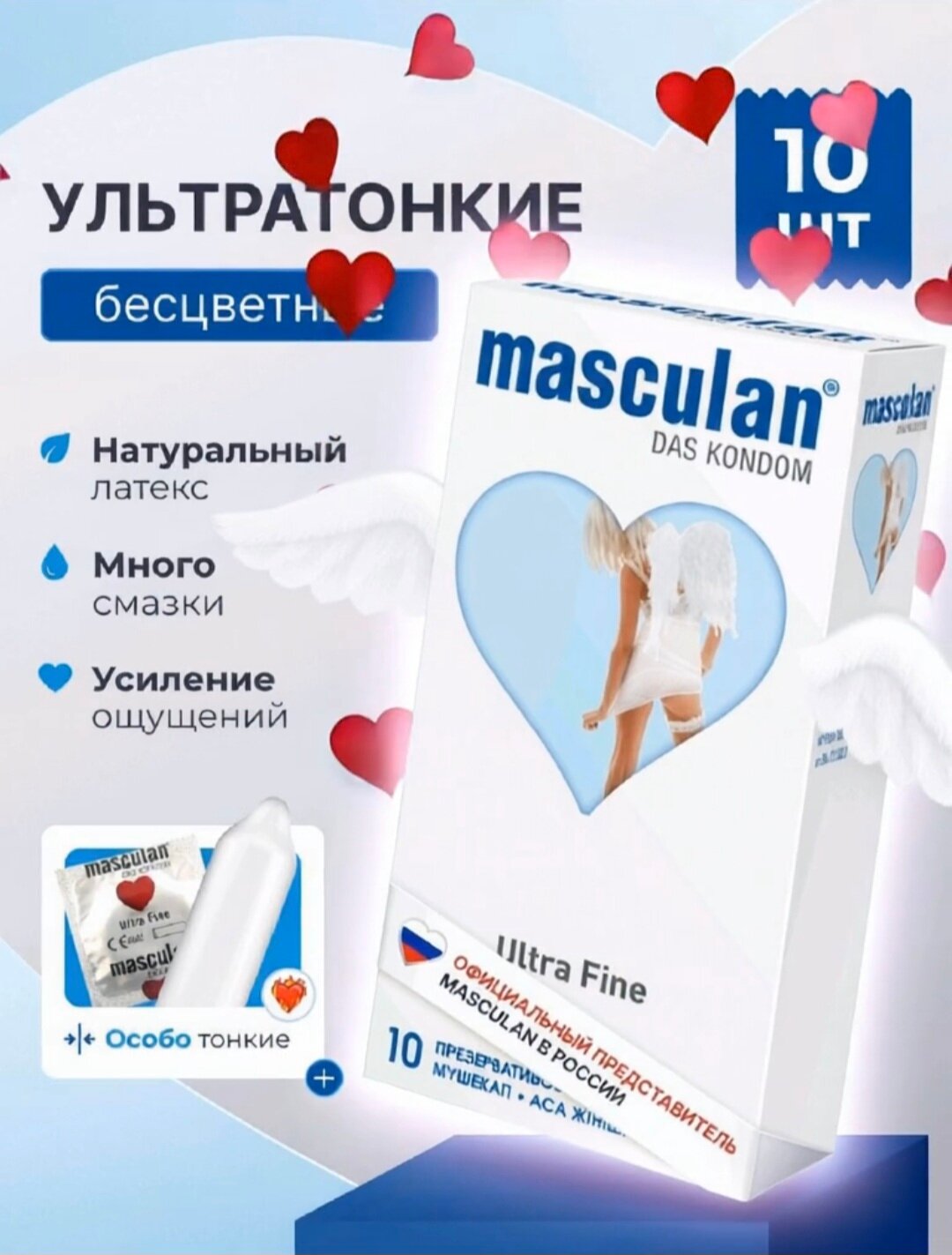 Презервативы Masculan Маскулан Ultra Fine 10 шт, ультратонкие, бесцветные, с обильной смазкой