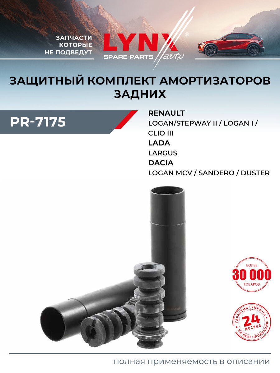 Пыльник амортизатора задний подходит для RENAULT LOGAN, CLIO / LADA LARGUS / LYNXauto PR-7175