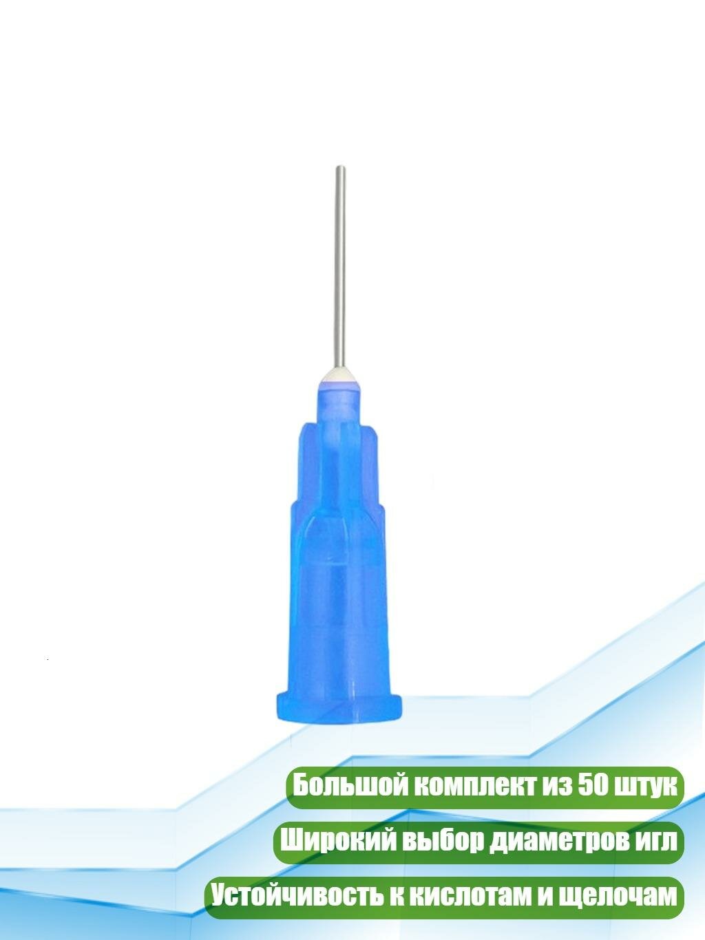 Тупоконечные дозирующие иглы, 50 шт, 23G