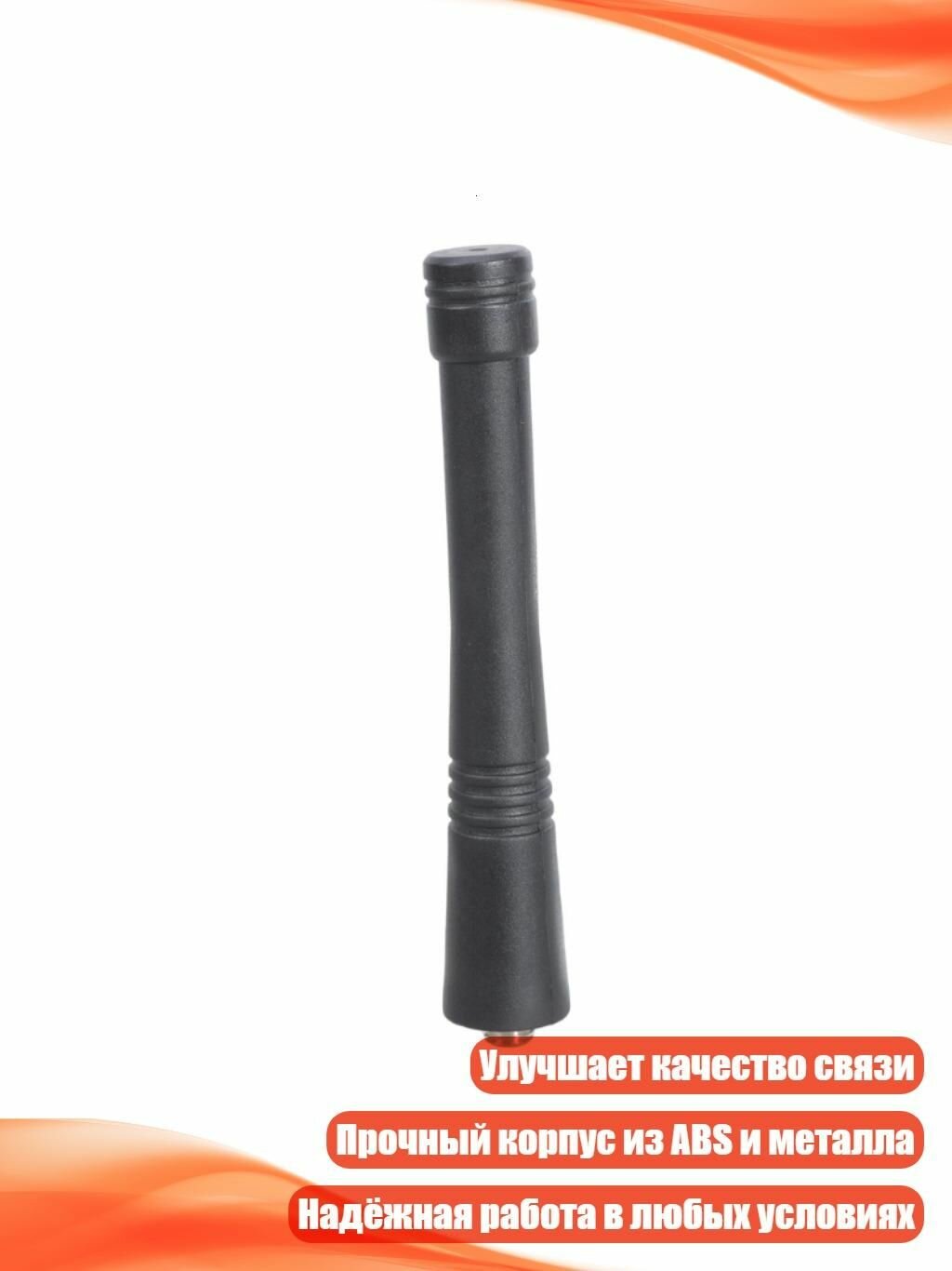 Короткие УКВ-антенны для раций