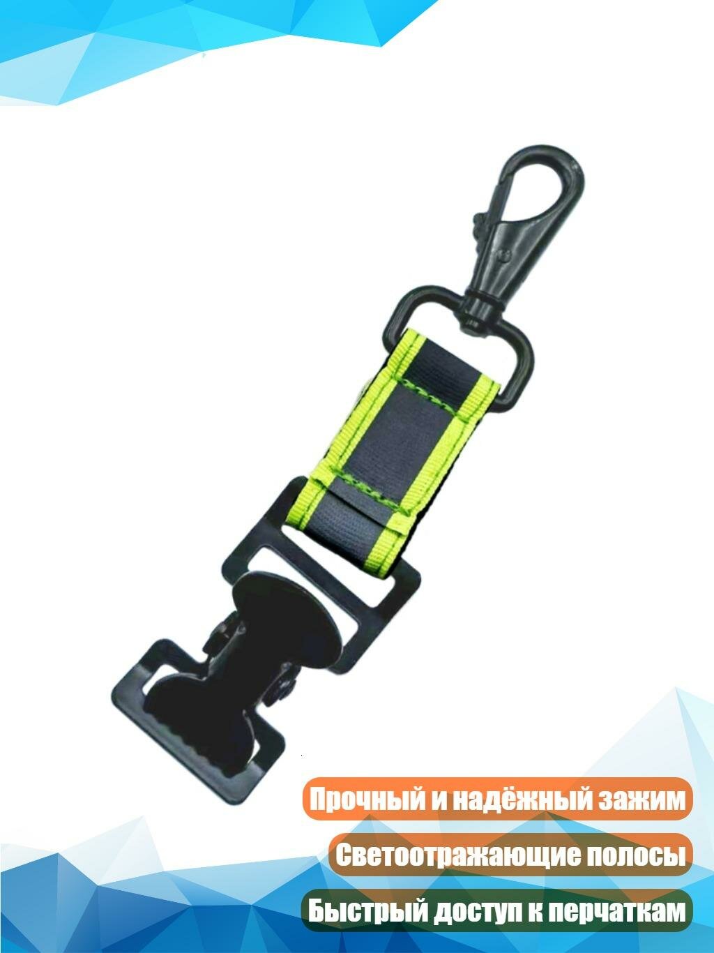 Держатель для перчаток пожарных