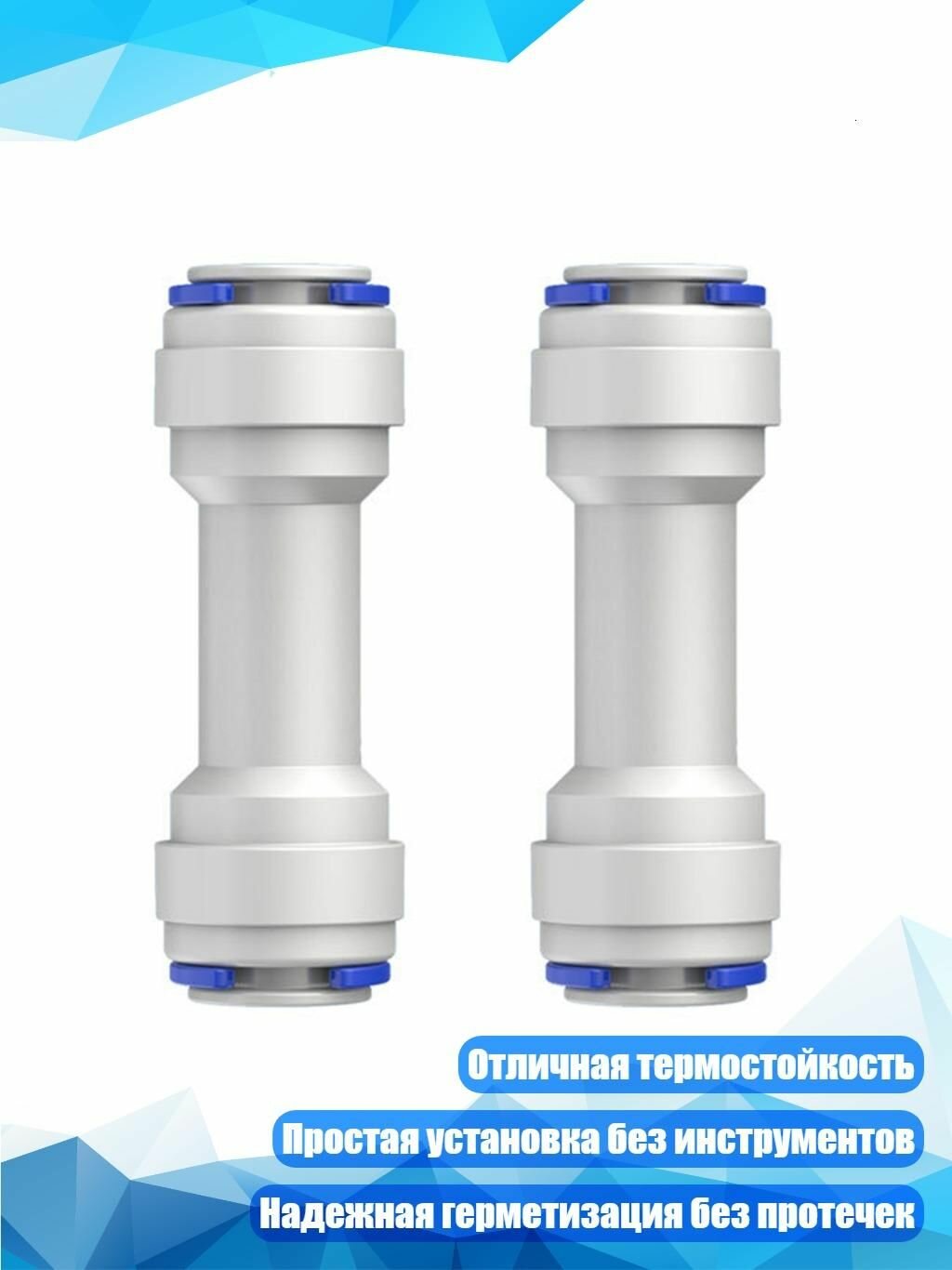 Обратные клапаны пластиковые, 2 шт.