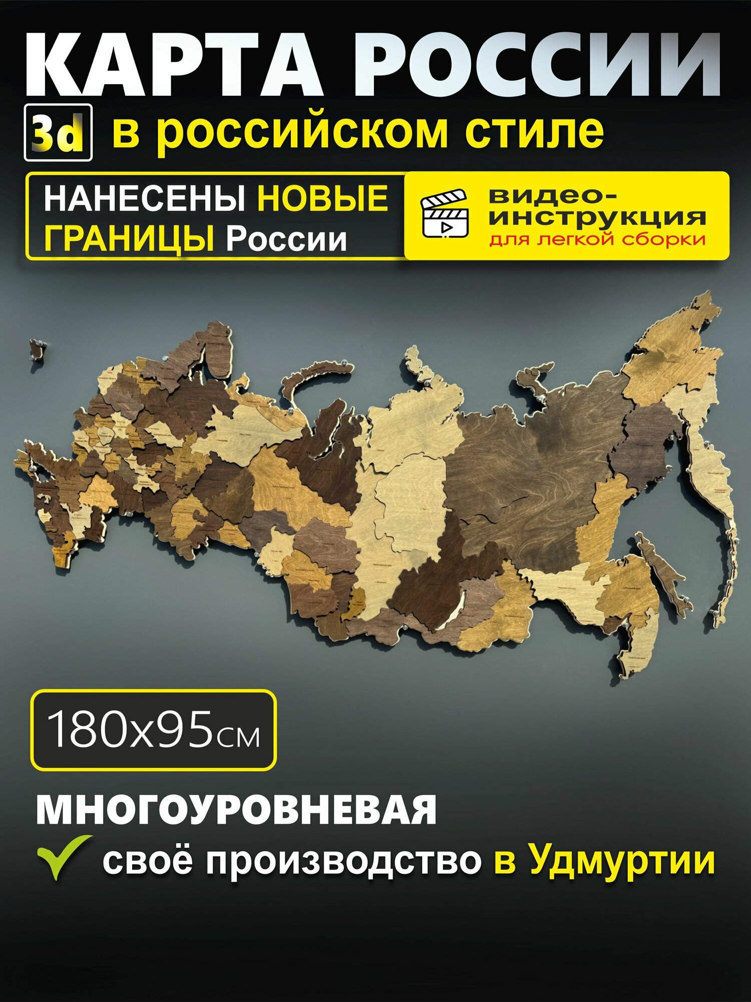 Карта России многоуровневая из дерева 180х95см World of wood
