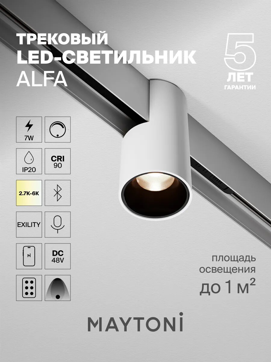 Трековый светильник Maytoni Technical Alfa, LED, 7Вт, IP20, белый