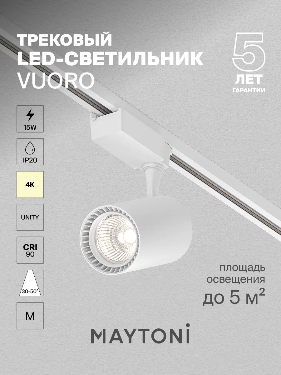 Трековый светильник Maytoni Technical TR003-1-15W4K-M-W