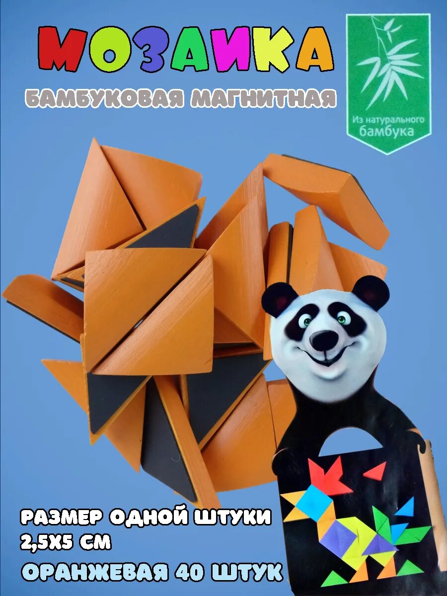 Магнитная мозаика игра для детей 40 элементов оранжевая