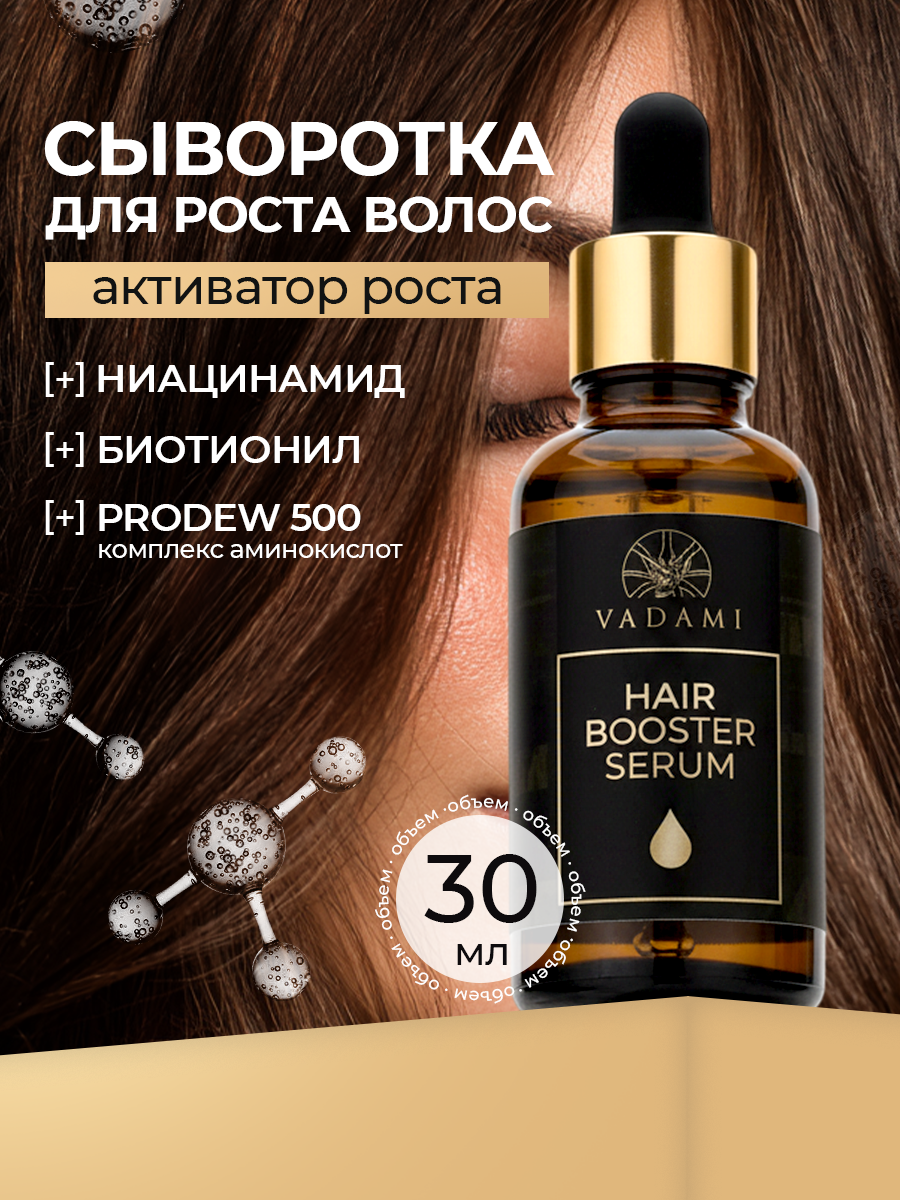 Лосьон-сыворотка VADAMI для роста волос с ниацинамидом, биотинолом - активатор роста