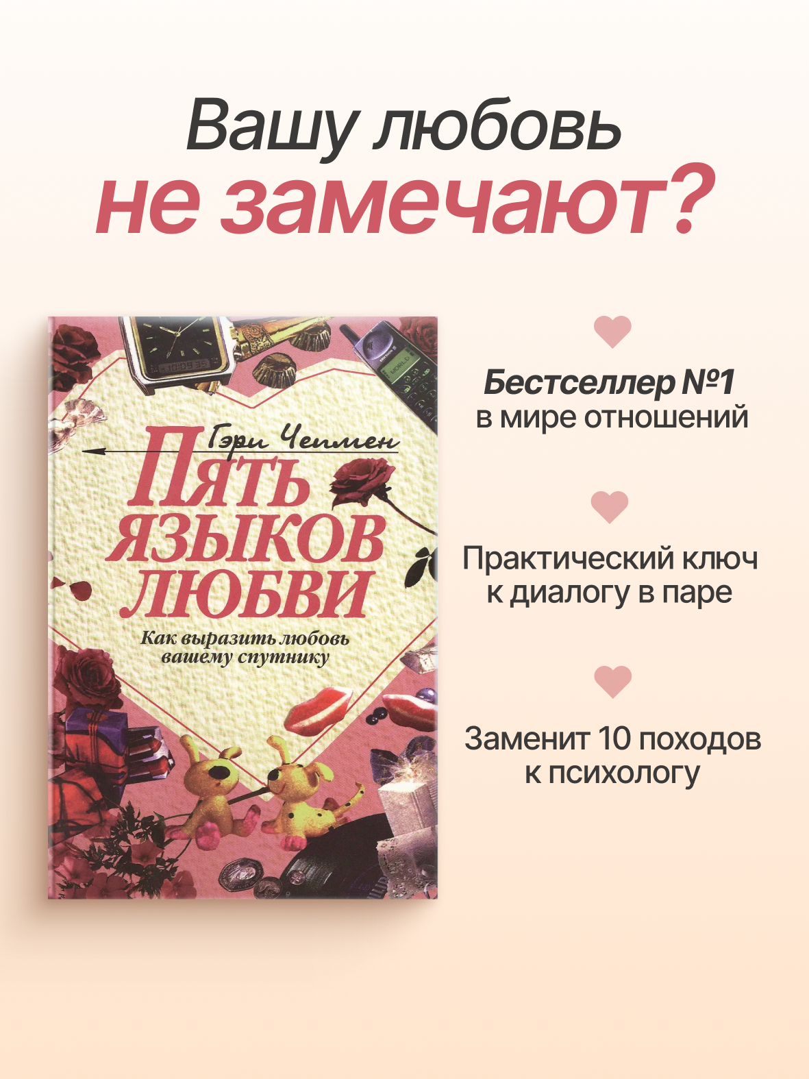 Пять языков любви - как выразить любовь вашему спутнику