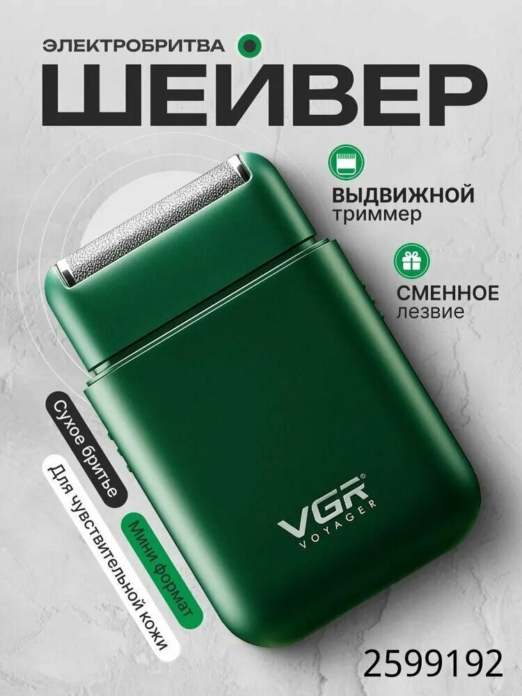 VGR Электробритва мужская / Шейвер / Триммер для бритья волос, зелёный