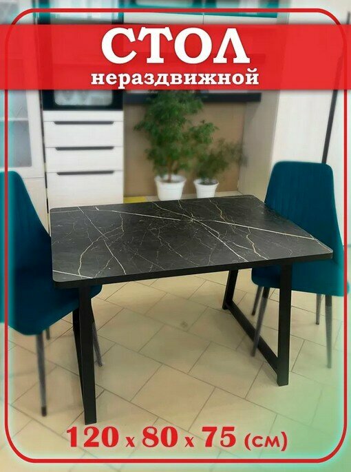 Стол кухонный Орфей 2, обеденный не раздвижной, металлические опоры в стиле лофт, 120×80×75 см иммитация 32 мм лдсп