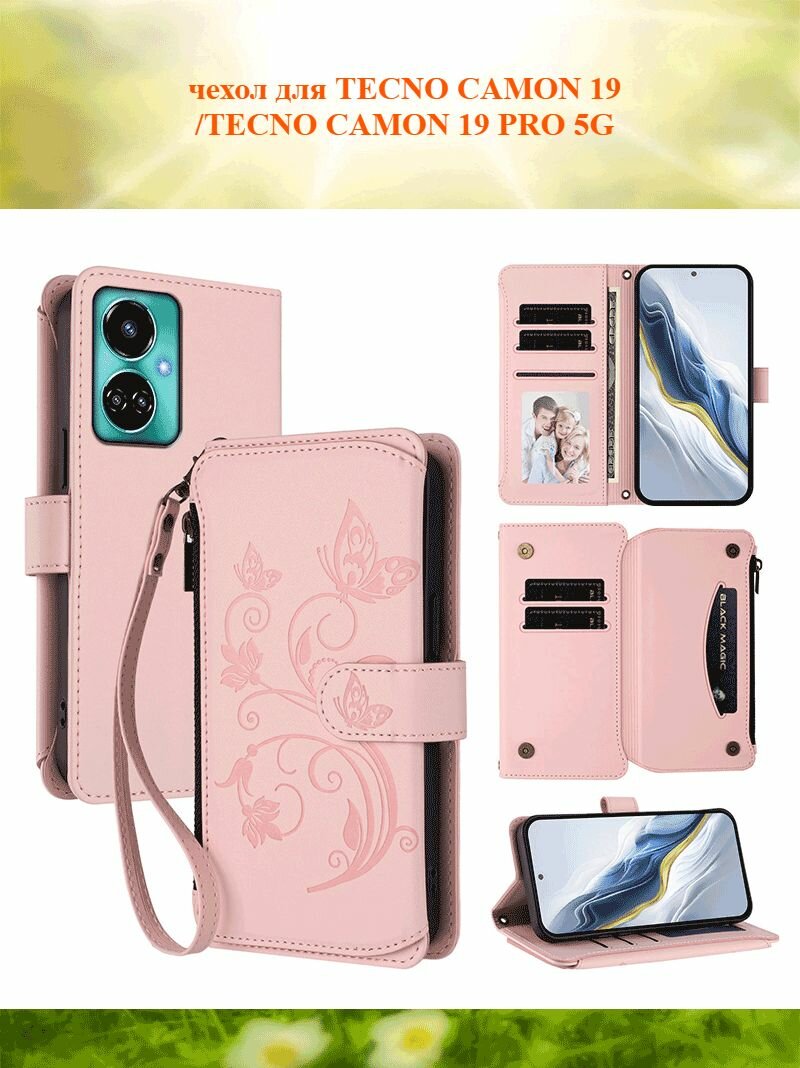 Стильный чехол из тисненой искусственной кожи для TECNO CAMON 19/TECNO CAMON 19 PRO 5G, с отделением для кошелька/карт, магнитной застежкой MagSafe, подставкой с коротким шнурком.